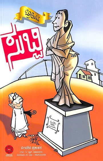 Buy Subbi book : Beechi , 8194558530, 9788194558538 - SapnaOnline.com India