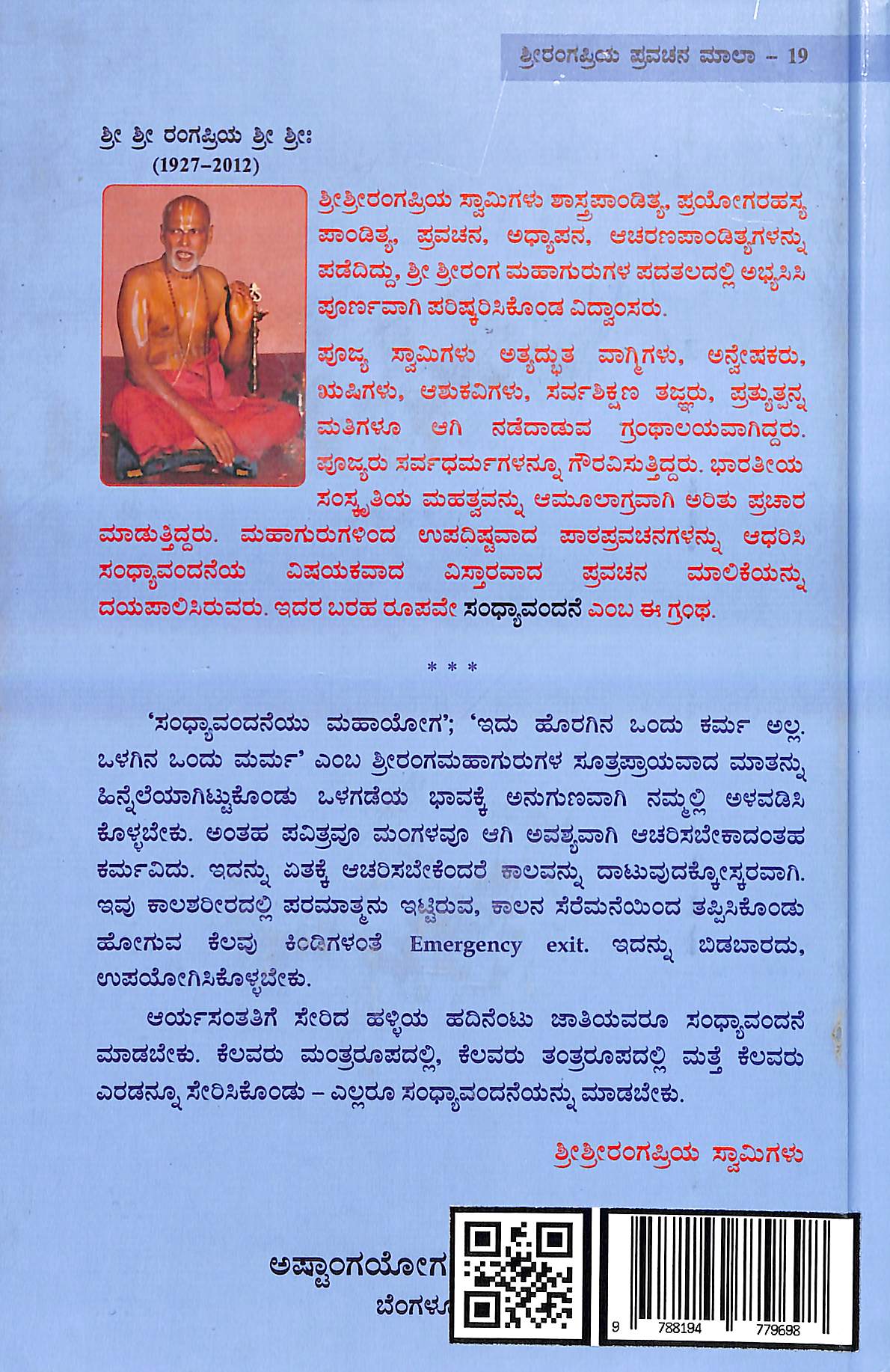 Buy Sandyavandane book : Sri Sri Rangapriya , 8194779693, 9788194779698 - SapnaOnline.com India