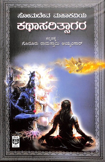 Buy Somadeva Mahakaviya Kathasarithsagara book : Goruru Ramaswamy ...