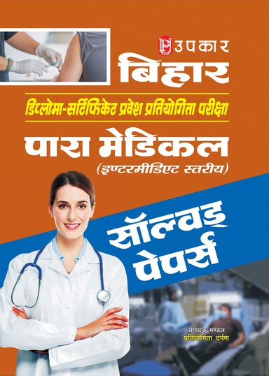 Buy Diploma-certificate Pravesh Pratiyogita Pariksha Para Medical ...