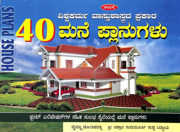 Buy 40 Mane Planugalu - Vishwakarma Vasthu Shastra Prakara book : Ml ...