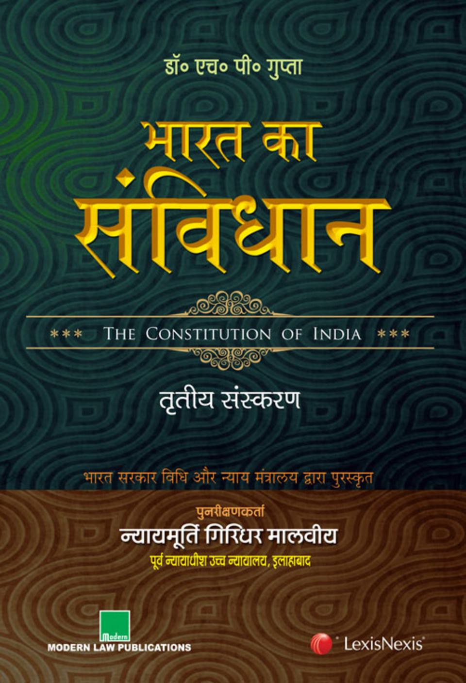 Buy Bharat Ka Sanvidhan book : Hp Gupta , 9351437442, 9789351437444 ...