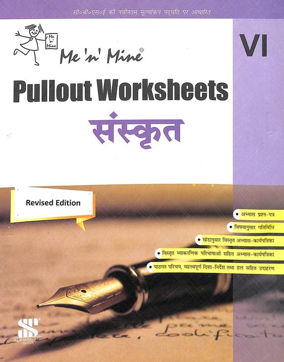 Buy Me N Mine Pullout Worksheets Sanskrit Class 6 : Cbse book : Pooja ...