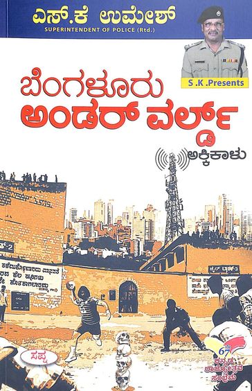 Buy Bengaluru Underworld Akki Kalu book : Sk Umesh , 9354563279 ...