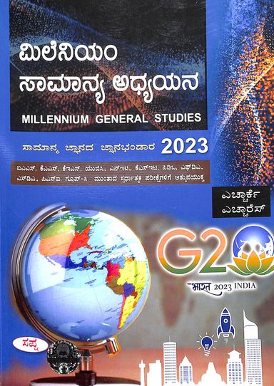 Buy Millennium Samanya Adhyayana 2024 book : Hrk,Hr Somu Hosabeedu ...