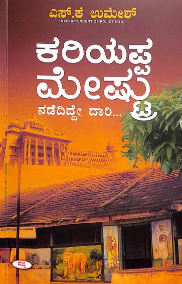 Buy Kariyappa Mestru Nadedidde Dari book : Sk Umesh , 9354565433 ...