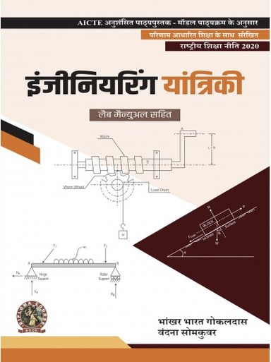 Buy Engineering Mechanics (with Lab Manual), AICTE Prescribed Textbook book : Bhankhar Bharat ...