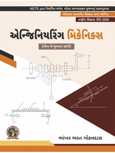 Buy Engineering Mechanics (with Lab Manual), AICTE Prescribed Textbook book : Bhankhar Bharat ...