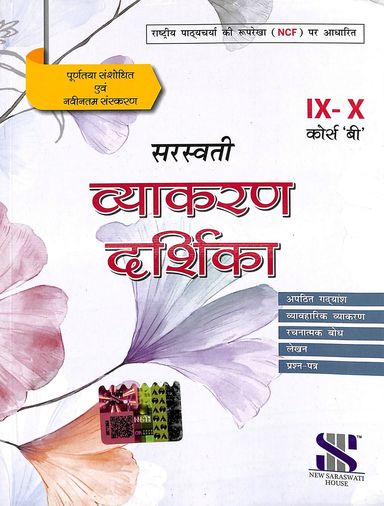 Buy Saraswathi Vyakaran Darshika For Class 9 & 10 Course B : Cbse book ...