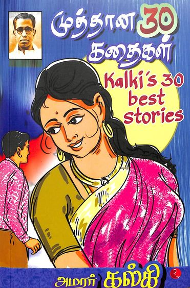 Buy Kalkis 30 Best Stories book : Kalki Krishnamurthy , 9357020799 ...