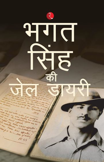 Buy Jail Diary Of Bhagat Singh book : Bhagat Singh , 9357028323 ...