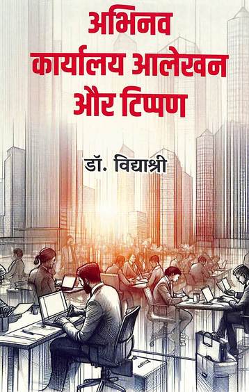 Buy Abhinav Karyalay Tippan Evam Lekhan book : Vidyashree , 9380417675 ...