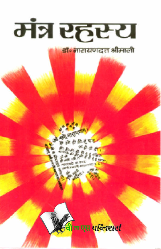 Buy Mantra Rahasya book : Narayan Dutt Shrimali , 9381448027 ...