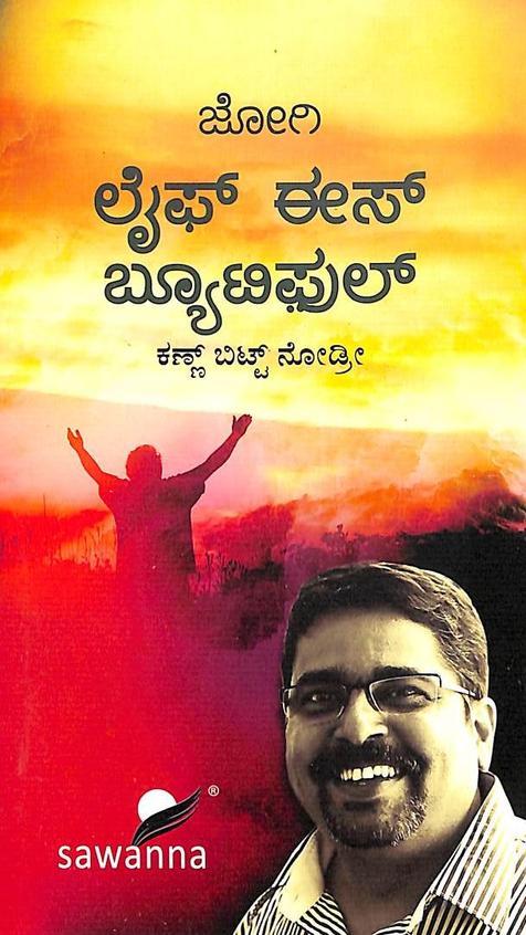 Buy Life Is Beautiful book : Jogi , 9382348263, 9789382348269 ...