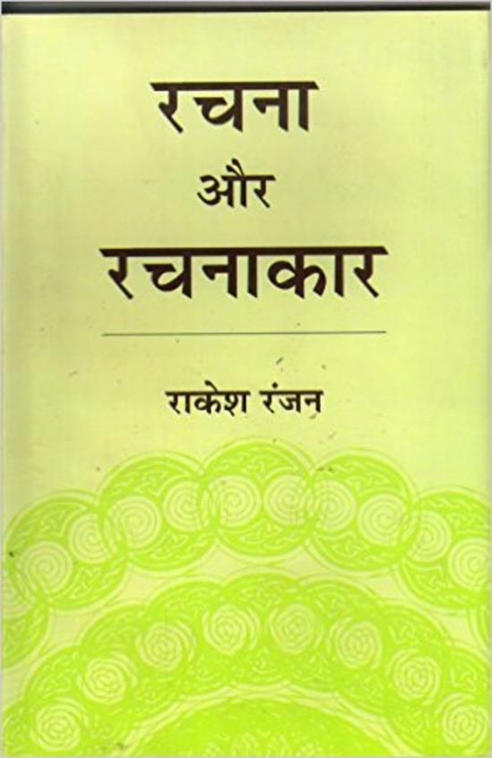 Buy Rachna Aur Rachnakar book : Rakesh Ranjan , 9382848711 ...