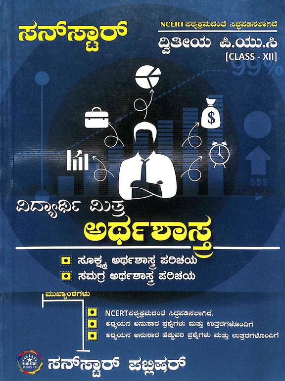 Buy Sunstar Vidyarthi Mitra : Arthashastra 2nd Puc book : Indrani ...