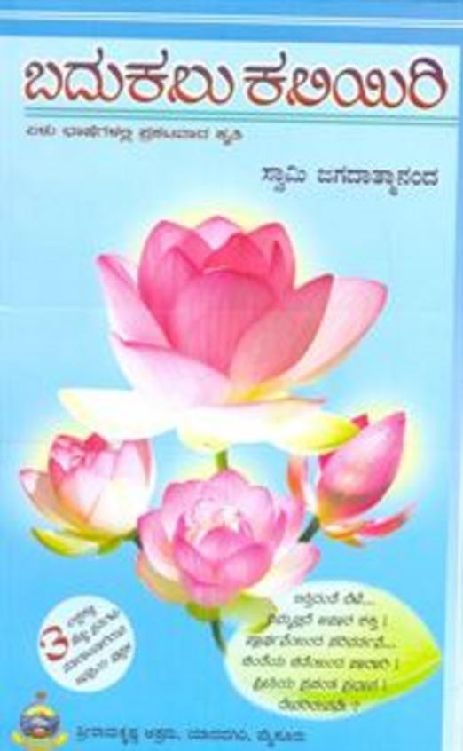 Buy Badukalu Kaliyiri - Combined Volume -824 book : Swami ...