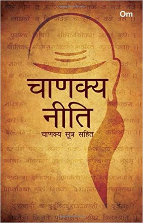 Buy Chanakya Neeti book : Chanakya , 9385609912, 9789385609916 - SapnaOnline.com India