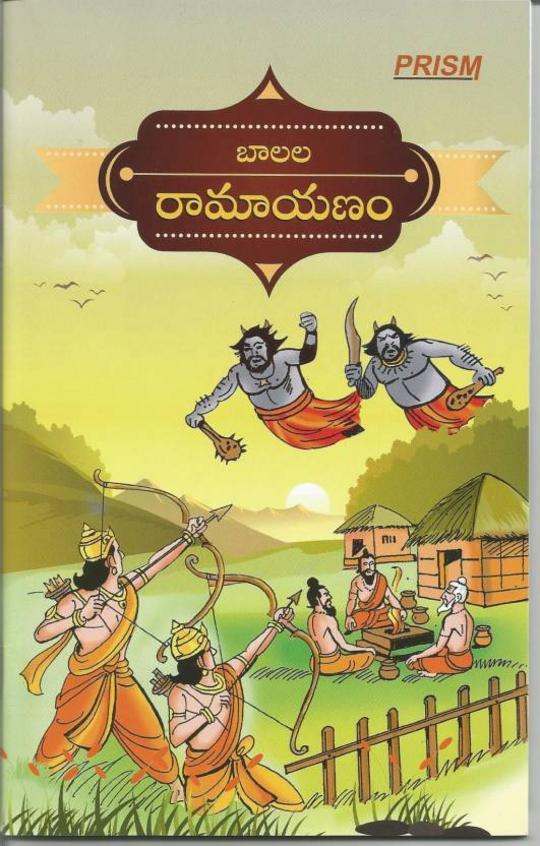 Buy Balala Ramayanam book : Chitra Ramaswamy , 938650605X ...