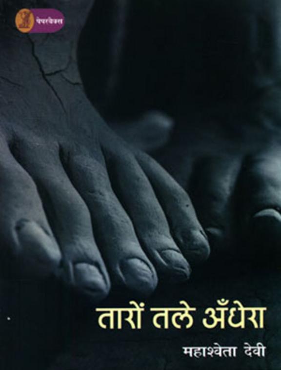 Buy Taron Tale Andhera book : Mahashweta Devi, Sushil Gupta ...