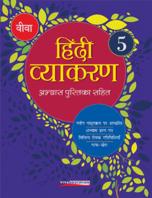 Buy Hindi Vyakaran Abhyas Pustika Class 5 book : Laxmi Jain , 9386824477, 9789386824479 ...
