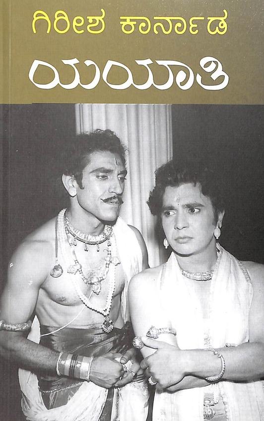Buy Yayati book : Girish Karnad , 9387257312, 9789387257313 ...