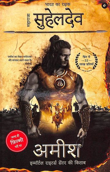 Buy Bharat Ka Rakshak Maharaja Suheldev book : Amish,Dheeraj Kumar ...