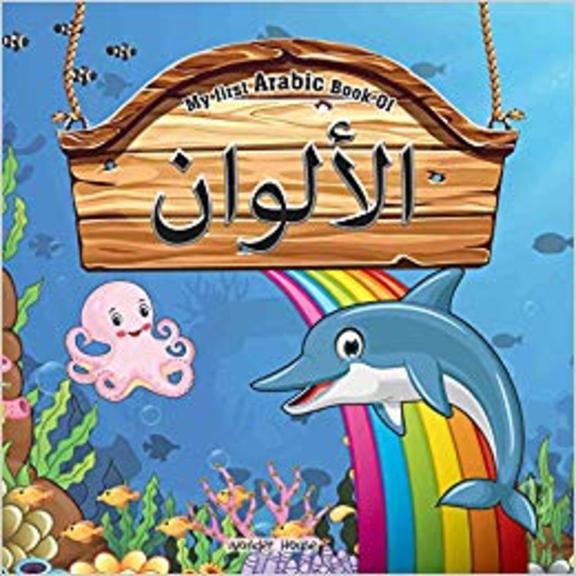 Buy My First Arabic Book of Colours book : Wonder House Books Editorial ...