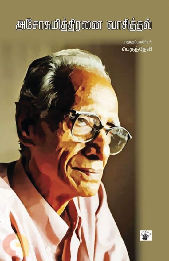 Buy Asokamithranai Vaasithal : Asokamithran Punaivulagu Kuritha ...