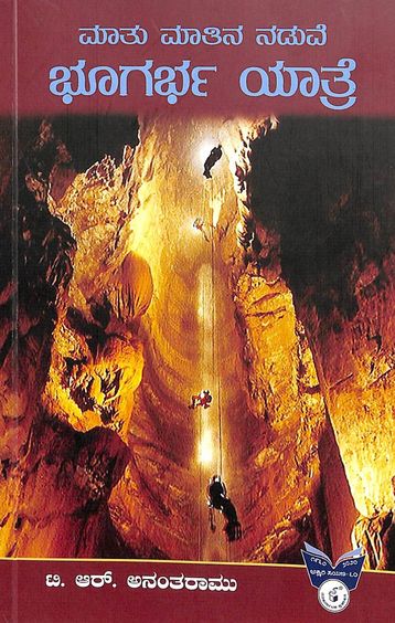 Buy Maatu Maatina Naduve Bhoogarbha Yaatre book : Tr Anantharamu ...