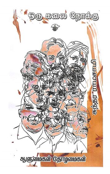 Buy Oru Kalai Nookku : Aalumaikal Thozhamaikal book : Sundara Ramaswamy ...