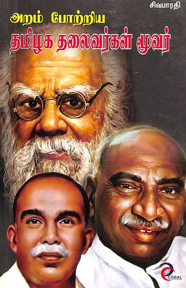 Buy Aram Potria Tamizhaga Thalaivargal Moovar book : Siva Bharathi ...