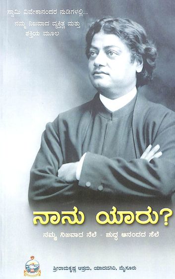 Buy Nanu Yaru : 397 book : Swami Vivekananda , 9393447063 ...