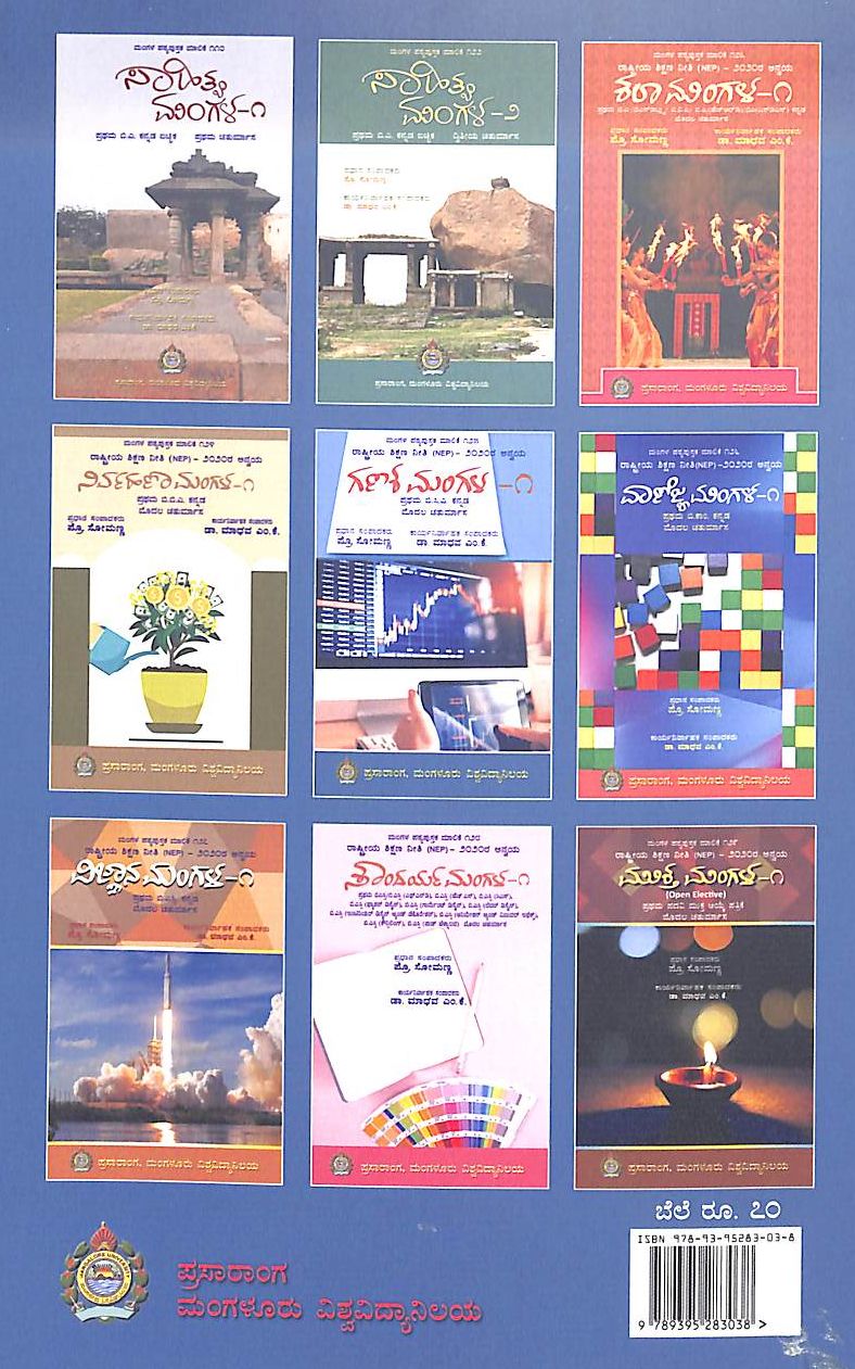 Buy Ganaka Mangala 1 For 1 Sem Bca Kannada : Nep Mu book : Somanna,Mk ...