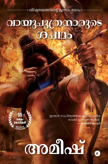 Buy The Oath Of The Vayuputras : Vayuputhranmarude Sapadham (The Shiva ...